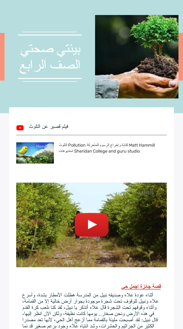 L8Q4mCK4ov15?name=بيئتي+صحتي+الصف+الرابع+interactive+worksheet&ver ...