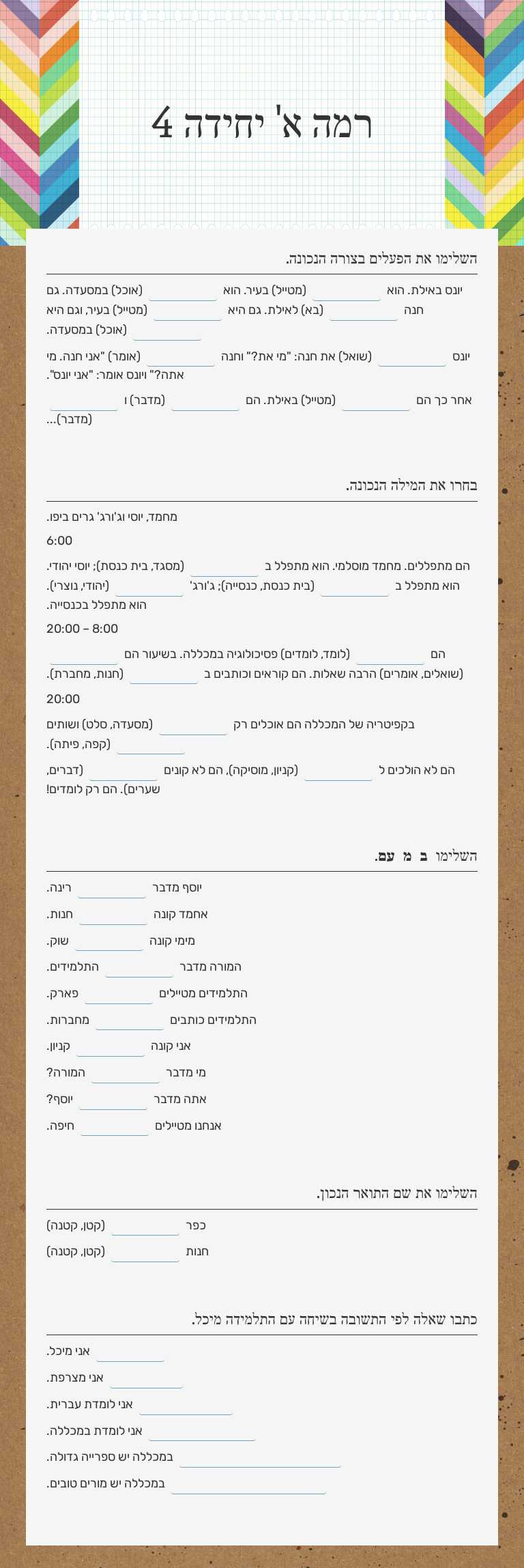Master Hebrew verbs! Practice present tense conjugation & adjective ...