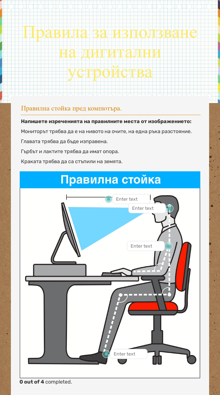Правила за използване на дигитални устройства Interactive Worksheet